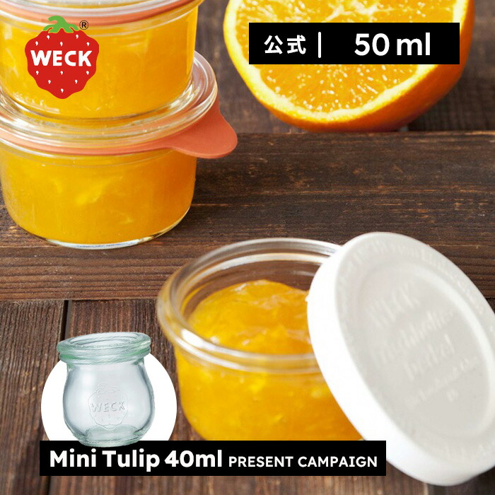 【楽天市場】【ポイント10倍！公式ショップ】WECK MOLD 50ml：marcs STORE 楽天市場店