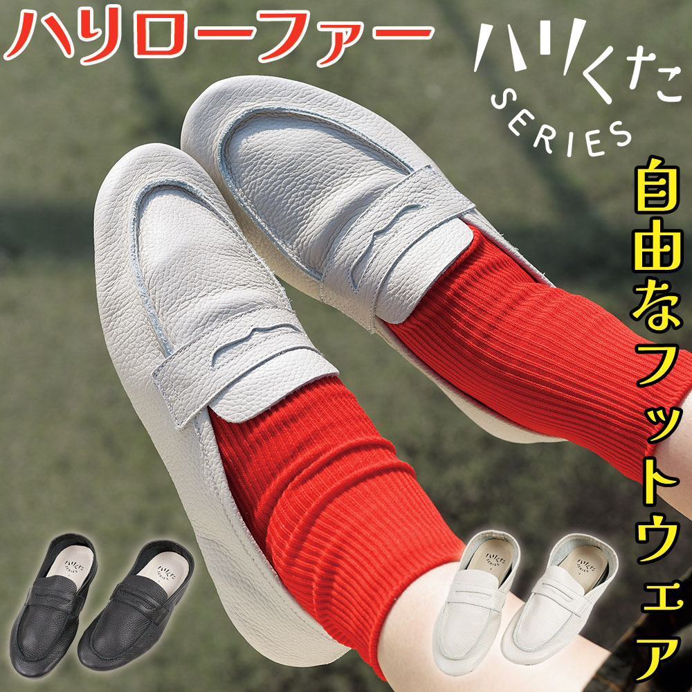 【楽天市場】【サイズ交換送料半額負担】 ハリくた ハリ オレラボ ローファー ルームシューズ サンダル レディース メンズ ユニセックス ...