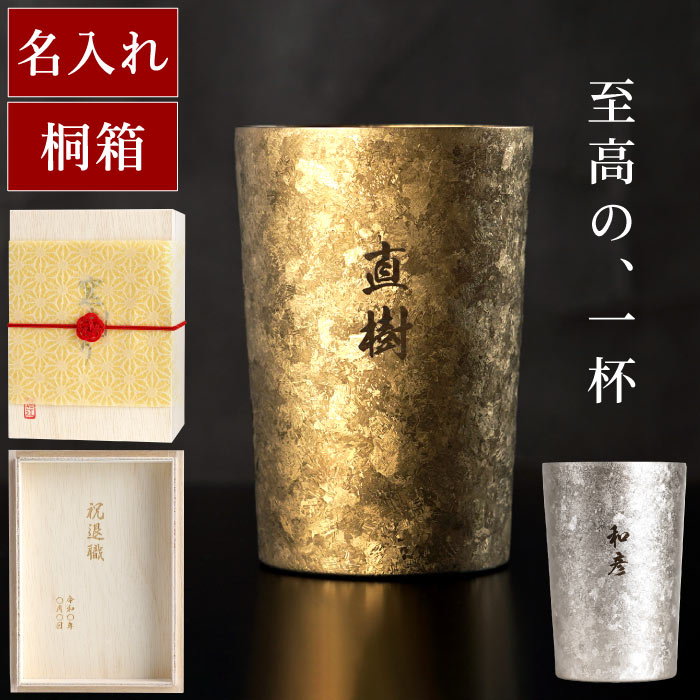 【楽天市場】傘寿 プレゼント 男性 80歳 名入れ タンブラー 高級 定年退職 記念品 還暦祝い 父 【燕製 窯創り プレミアム チタン タンブラー 270ml 単品】 父親 名前入り 誕生日 ...