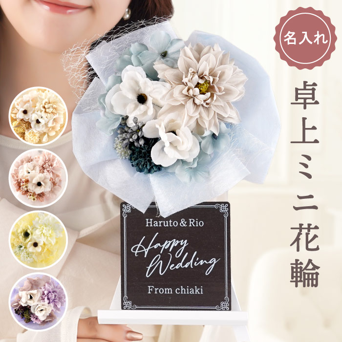 【楽天市場】ネイルサロン 開店祝い プレゼント 花輪 花 小さめ サロン 名入れ 飲食店 周年祝い 【 プリザーブドフラワー ミニ花輪 くすみカラー 】 スナック 周年 祝い お祝い 居酒屋 ...