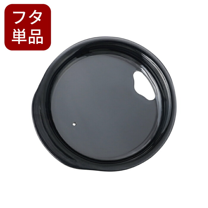 【楽天市場】八福タンブラー 蓋単品 黒 【 本体は別売です 】※オプション：FLEGRE-3号店-