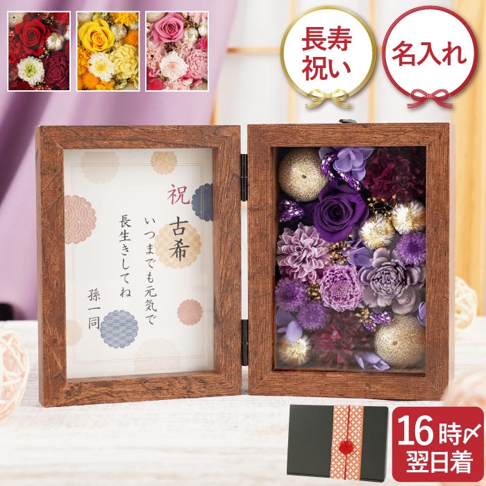 【楽天市場】写真入り プレゼント 還暦祝い 花 孫 写真 プリザーブドフラワー 『 和風 フラワーボックス 』 写真立て 内祝い フォトフレーム 結婚祝い 誕生日プレゼント 女性 50代 60 ...