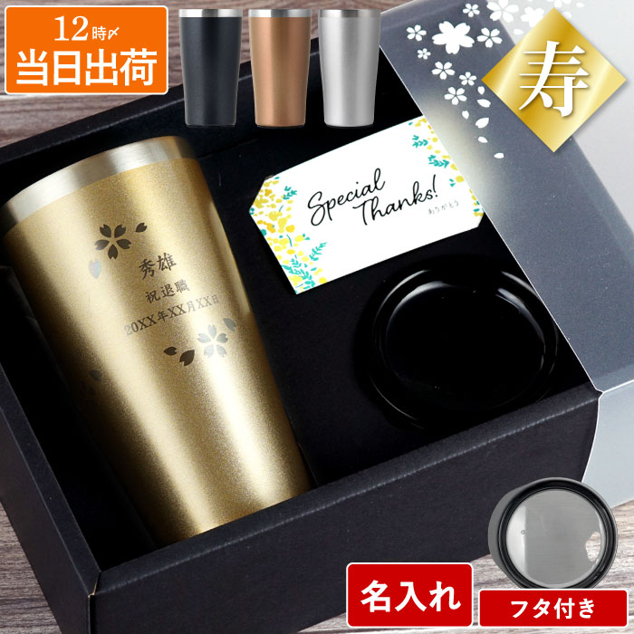 【楽天市場】プレゼント タンブラー 蓋付き 名入れ 退職祝い 男性 【 ステンレスタンブラー 桜 日本語ver 450ml】 定年退職 記念品 誕生日プレゼント 旦那 夫 還暦祝い 父 母 ...