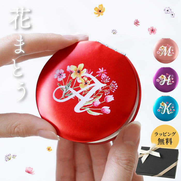 【楽天市場】母親 誕生日プレゼント 実用的 50代 70代 プレゼント 母 誕生日 プレゼント 女性 【花やか イニシャル コンパクトミラー 】名入れ 手鏡 折りたたみ ミラー 拡大鏡 還暦 ...