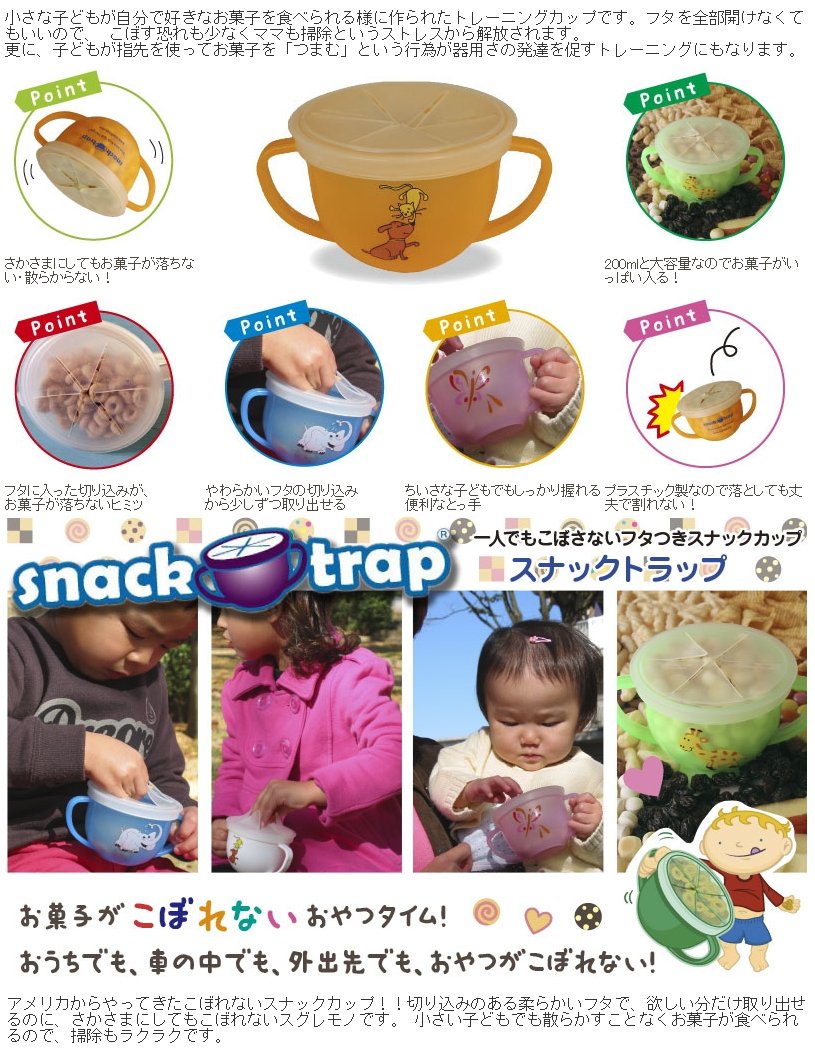 【楽天市場】☆値下げしました☆ウェステックスジャパンスSNACK TRAPスナックトラップ正規輸入品：赤ちゃんとママの店マリモ