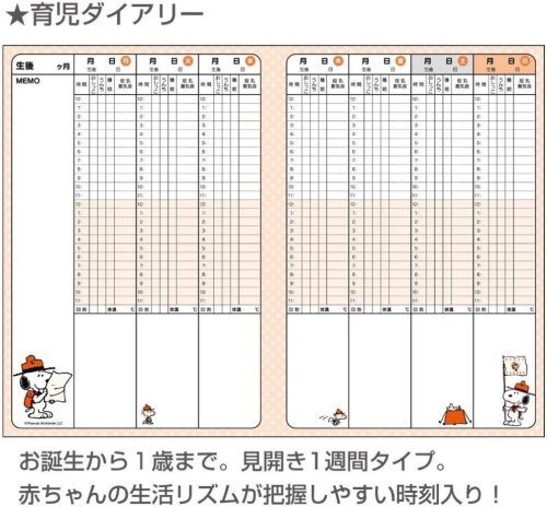 【楽天市場】サンスター文具・育児ダイアリーA5【スヌーピー】S2070596：赤ちゃんとママの店マリモ