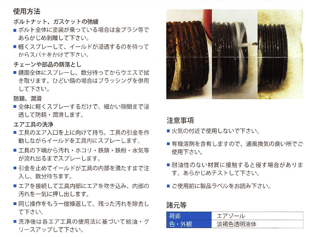 【楽天市場】YIELD/イールド日本NCH エヌシーエイチエア工具の洗浄と弛緩 防食 潤滑剤：Marine Days