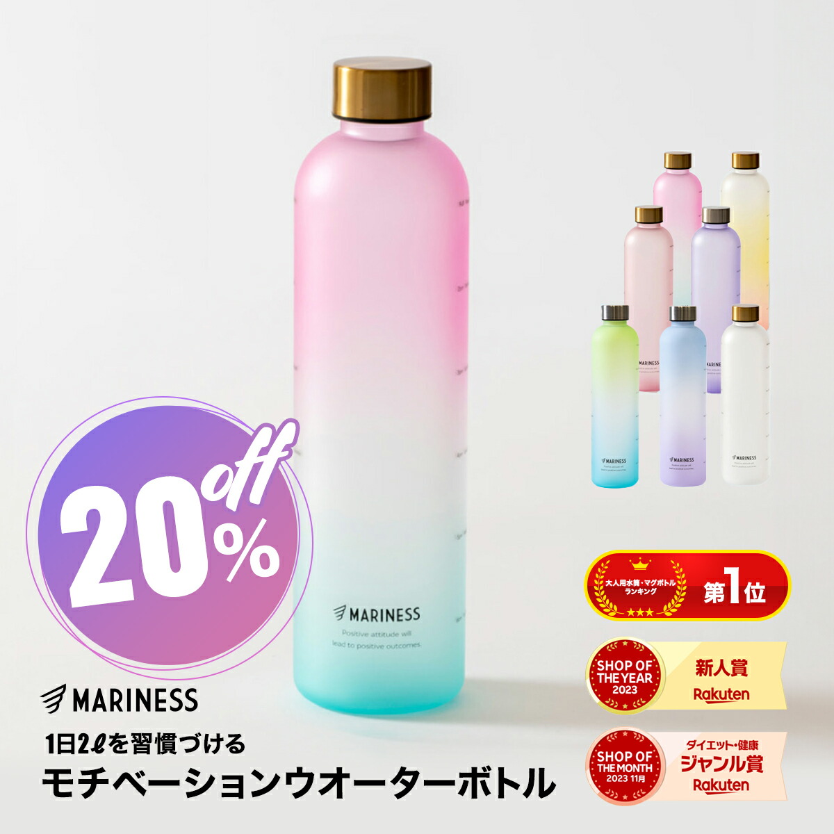 【楽天市場】[20%OFF/ポイント10倍]マリネス モチベーション ウォーターボトル 1L 1リットル タイムマーカー 目盛り 送料無料 ...