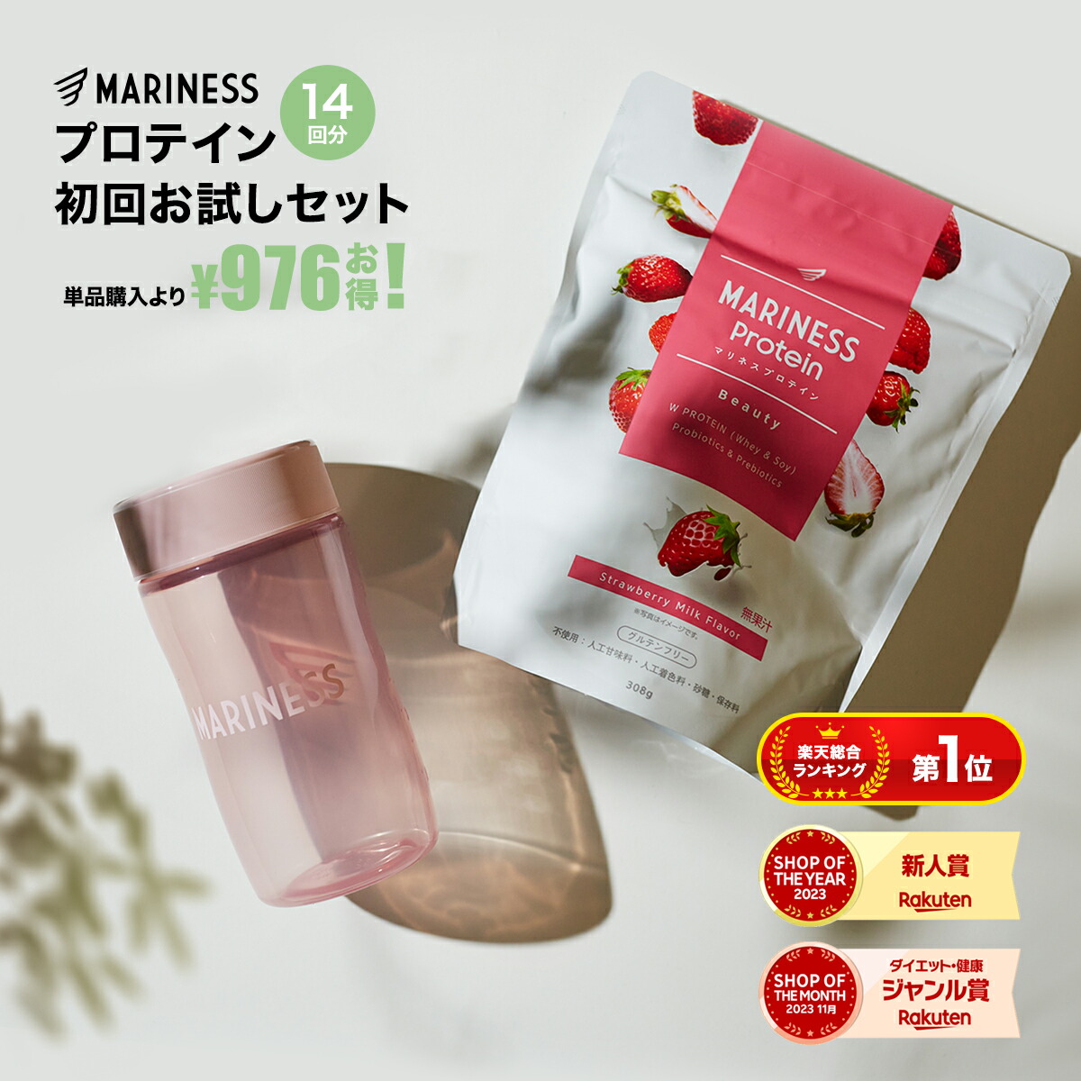 【楽天市場】[シェイカー付きセット] マリネス プロテイン 約14回分 お試し 送料無料 女性 女性向け 美容 無添加 人工甘味料不使用 国産 ...