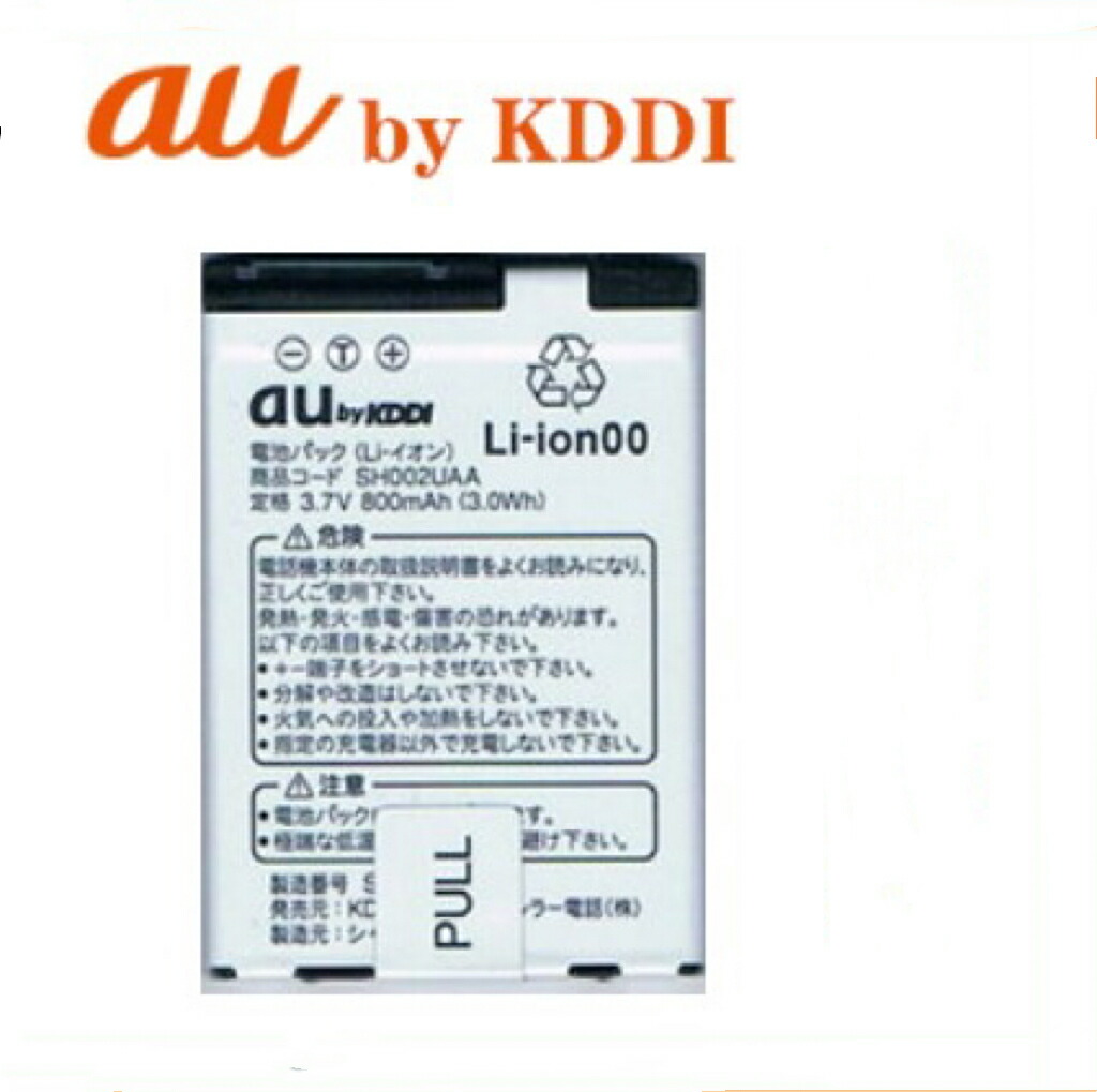 【楽天市場】未使用品【au 純正品】電池パック SH002UAA シャープ SH007 SH005 SH004 SH002 SH001 共通 ...