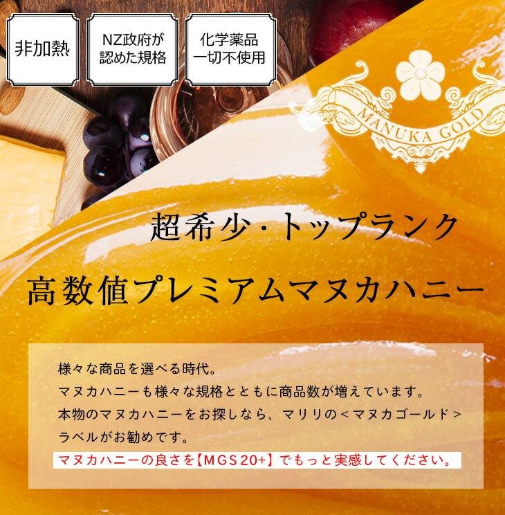 【楽天市場】マヌカハニー 20+ 最高峰のMG800+！ MGS認証 マヌカハニー MGS20+ 250g 【分析証明書/認定書付き】 生 は ...