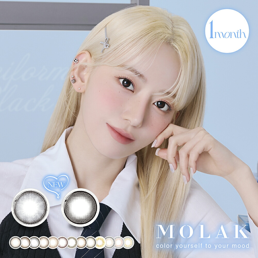 【楽天市場】カラコン 1ヶ月 モラク マンスリー 1箱2枚入 度あり 度なし MOLAK monthly 1month ワンマンス 1カ月交換 ...