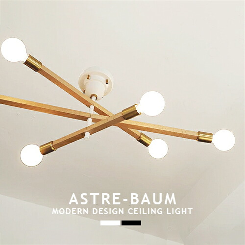 【楽天市場】アストル バウム ASTRE -BAUM- シーリングライト 6灯 明るい リビング ダイニング 寝室 和室 子供部屋 北欧 ナチュラル ブラウン ホワイト ブラック モダン ...
