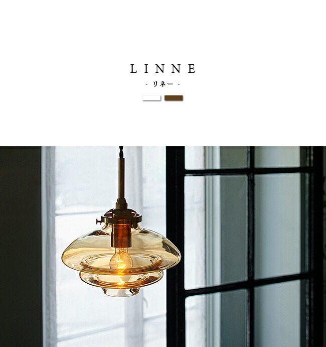 【楽天市場】ペンダントライト [LINNE リネー] 1灯 LED対応 LT-4239 LEDペンダンランプ INTERFORM インターフォルム おしゃれ 照明 北欧 モダン シンプル 3畳 ...