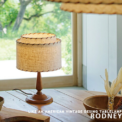 【楽天市場】テーブルライト テーブルランプ RODNEY ロドニー 1灯 LED対応 スタンドライト テーブルスタンド 寝室 客室 間接照明 ファブリック 布 シェード ウッド 合皮 北欧 ...