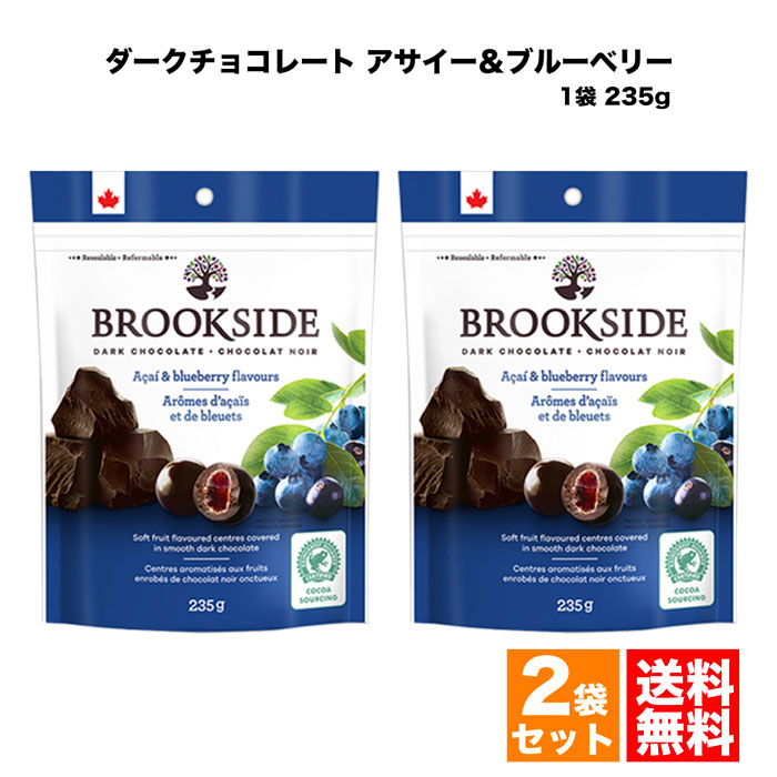 【楽天市場】【送料無料】BROOKSIDE ブルックサイド ダークチョコレート アサイー＆ブルーベリー2袋セット チョコレート：Market ...