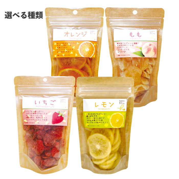 【楽天市場】クリックポスト【送料無料 選べる種類 2袋セット】ハッピーカンパニー ドライフルーツ (オレンジ 115g //レモン90g // いちご120g// もも 155g ...