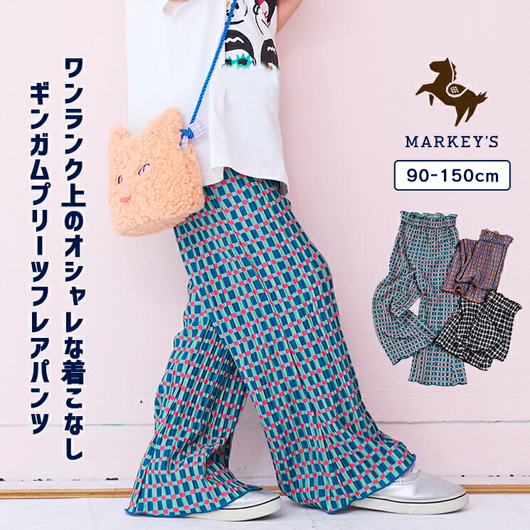 楽天市場 親子お揃い ギンガムプリーツフレアパンツ 90 150cm マーキーズ 子供服 キッズ ベビー 男の子 女の子 ボトムス パンツ