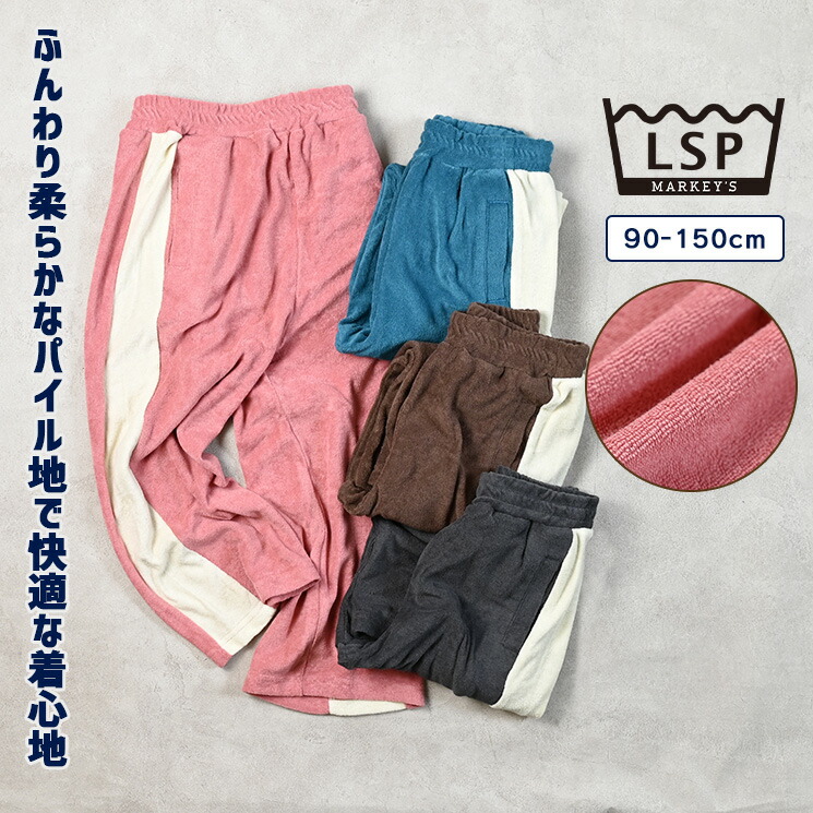 【楽天市場】パイルトラックパンツマーキーズ 子供服 キッズ ベビー 男の子 女の子 ボトムス ロングパンツ セットアップ対応 2025AW ...