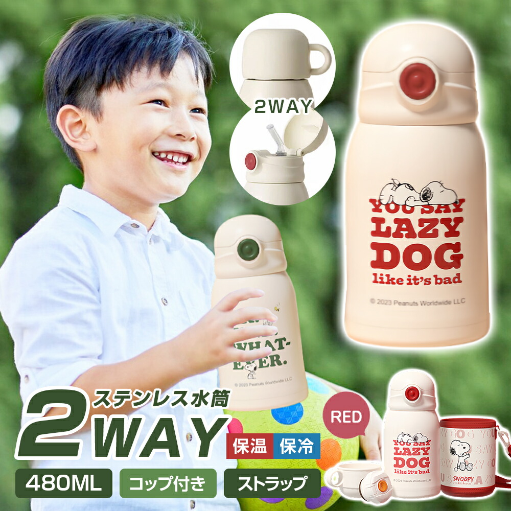 【楽天市場】2way スヌーピー snoopy 水筒 キッズ ストロー飲み コップ付き 480ml 水筒 ワンタッチ 保温保冷 魔法瓶 水筒 子ども キッズ 水筒 子供 ストロー 水筒 ワン ...