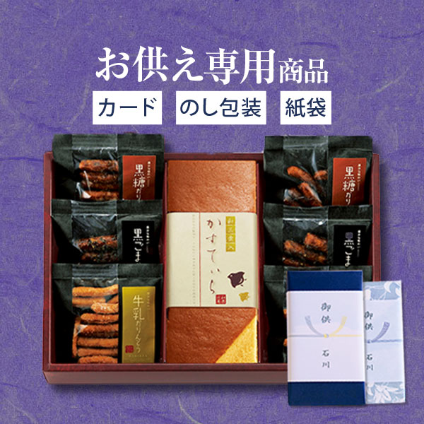 【楽天市場】【お供え専用】カステラ・かりんとう詰め合わせ 和菓匠菴ほまれ NHMR-BJ3【送料無料】食べ物 和菓子 日持ち 御供 御供え お供え物 法事 法要 のし 熨斗 お彼岸 彼岸 初盆 ...