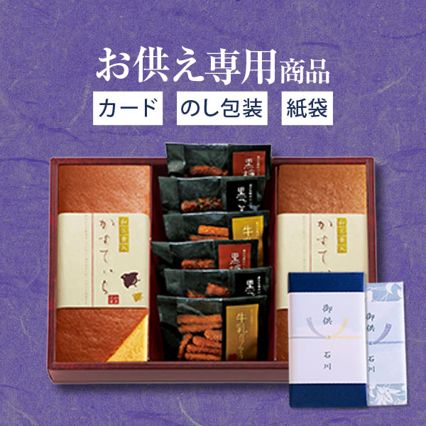 【楽天市場】【高評価★4.60】【お供え専用】カステラ・かりんとう詰め合わせ 和菓匠菴ほまれ NHMR-CJ3【送料無料】食べ物 お菓子 和菓子 日持ち 御供 御供え 初盆お供え 法事 法要 ...