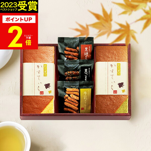 【楽天市場】ギフト 内祝い カステラ・かりんとう詰め合わせ 和菓匠菴 ほまれ NHMR-BE3【送料無料】スイーツ 食べ物 和三盆糖入かすてぃら詰合せ 和菓子 誕生日 出産内祝い 結婚内祝い ...