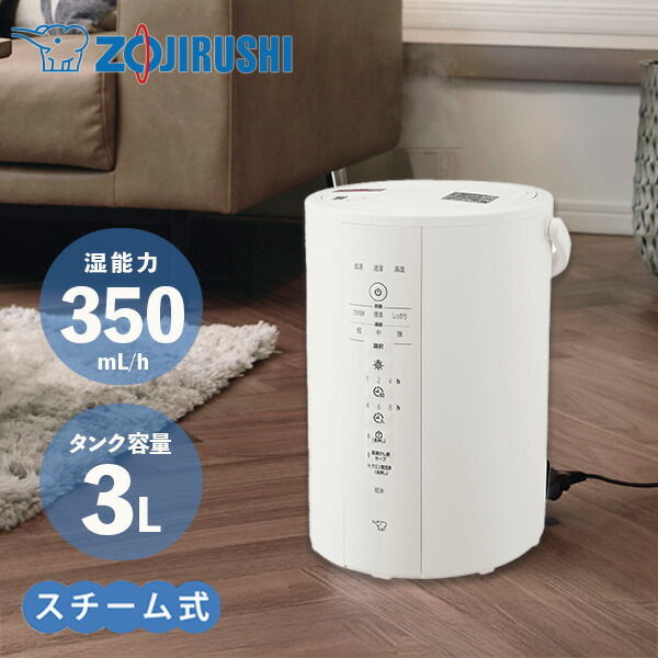 【楽天市場】【送料無料】象印 ZOJIRUSHI スチーム式 加湿器 ホワイト ブラック 3L EE-DE35-WA EE-DE35-HA 3L 木造 6畳 洋室 8畳 家電 加湿器 安全 ...