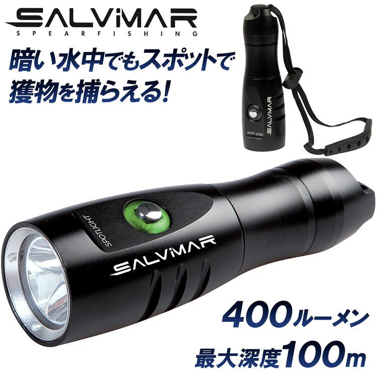 【楽天市場】Salvimar サルビマー 水中ライト ダイビング 400ルーメン 水深100m 単4電池 | ホルダー ダイビングライト 懐中電灯 LED 防水 スピアフィッシング 魚突き 魚 ...