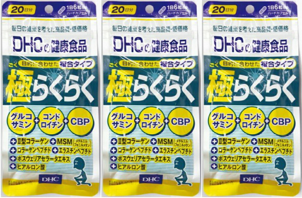 【楽天市場】【最大440円OFFクーポン配布中】DHC 極らくらく 20日分 3袋：MART-IN 楽天市場店