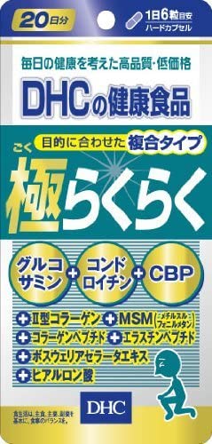 【楽天市場】【最大440円OFFクーポン配布中】DHC 極らくらく 20日分 サプリメント グルコサミン コンドロイチン 鮫 軟骨 関節痛 ...