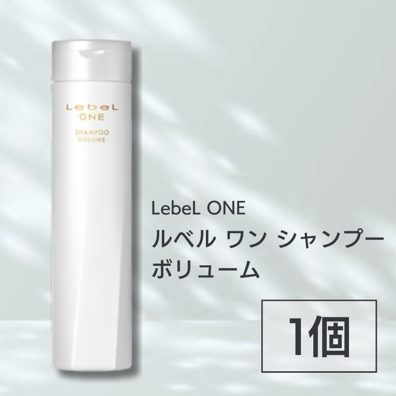 【楽天市場】【外箱なし】 LebeL ONE ルベル ワン シャンプー ボリューム 240ml VOLUME SHAMPOO 軽やかな質感 ...