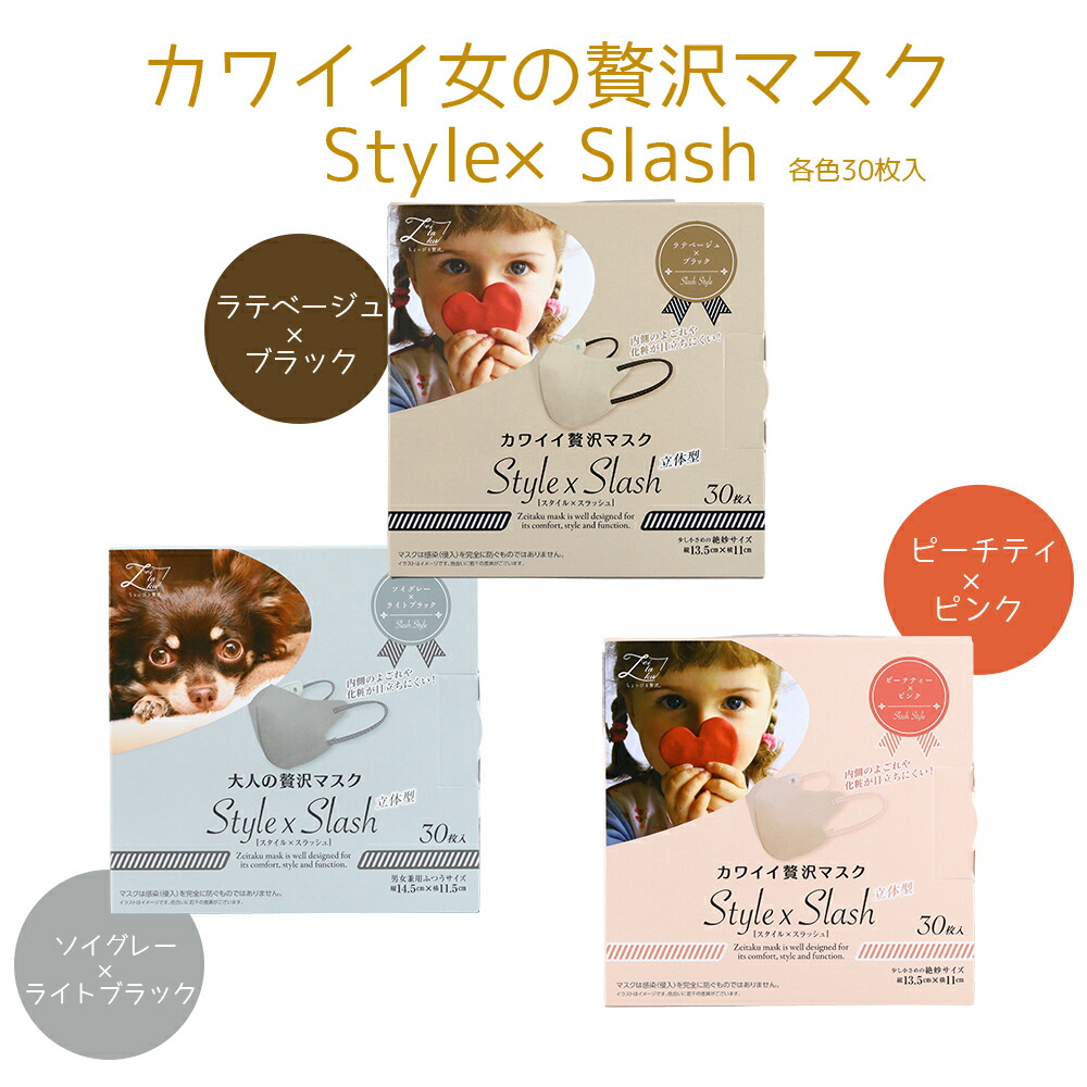 【楽天市場】贅沢マスク Style×Slash 30枚 バイカラー マスク ストライプ柄 耳紐 立体形状 立体型 肌なじみ ピンク ベージュ ...