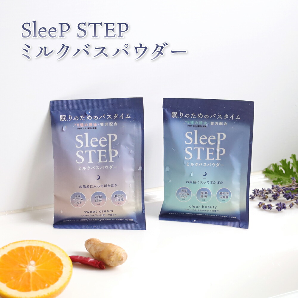 【楽天市場】SLEEP STEP ミルクバスパウダー 45g 入浴剤 ミルク バス パウダー 粉 ラベンダー ベルガモット アロマ 天然精油 入眠 バスタイム アロマバス 癒し リラックス ...
