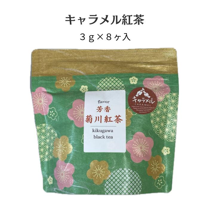 【楽天市場】キャラメル紅茶：共栄製茶農業協同組合 楽天市場店