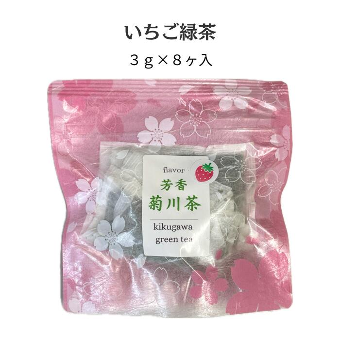【楽天市場】いちご緑茶：共栄製茶農業協同組合 楽天市場店