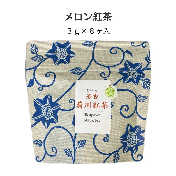 【楽天市場】メロン紅茶：共栄製茶農業協同組合 楽天市場店