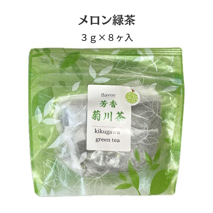 【楽天市場】メロン緑茶：共栄製茶農業協同組合 楽天市場店