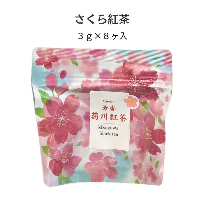 【楽天市場】さくら紅茶：共栄製茶農業協同組合 楽天市場店