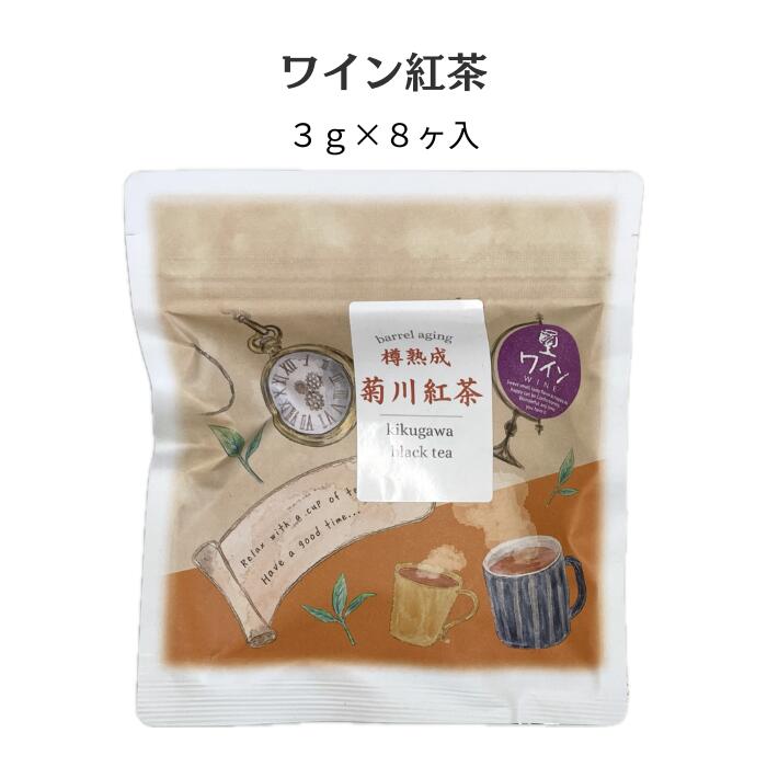 【楽天市場】ワイン紅茶：共栄製茶農業協同組合 楽天市場店