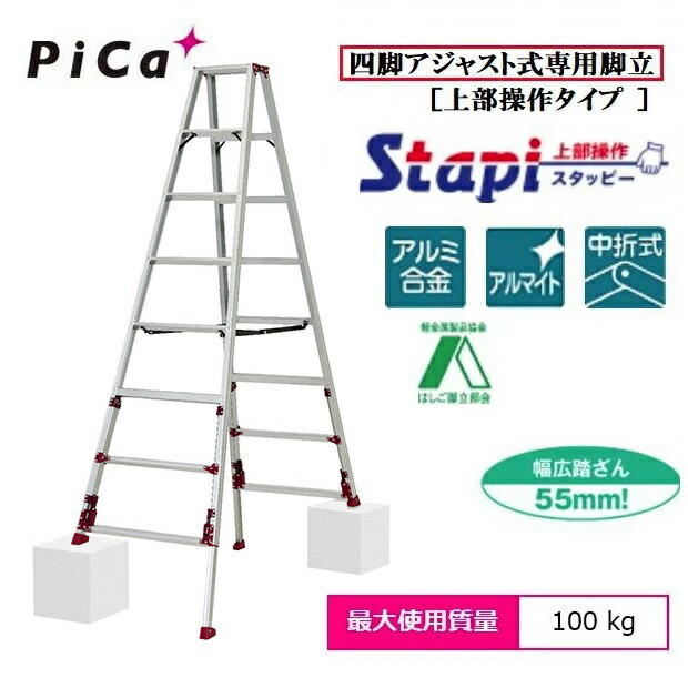 【楽天市場】【一部送料無料】ピカコーポレーションSXJ-240A スタッピー（上部操作タイプ）アルミ合金製四脚アジャスト式専用脚立（伸縮脚付脚立）【代金引換は送料+代金引換手数料別途】：丸久金物