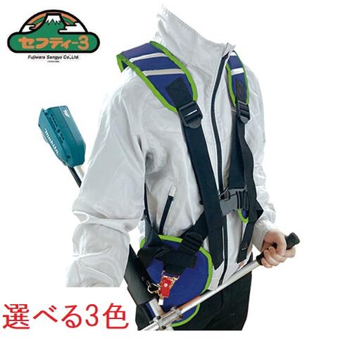 【楽天市場】藤原産業 セフティ-3多機能 防振肩掛けバンド【保冷剤付】 KB-54【草刈作業】SK11 ベルト【KB54・ブルー・イエロー ...