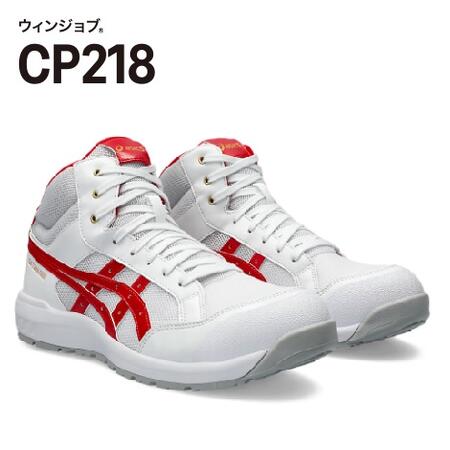 【楽天市場】ASICS アシックス ウィンジョブCP218 ハイカット 紐タイプ100：ホワイト×クラシックレッド3E相当A種先芯入り安全靴 作業靴 ワーキングシューズ：丸久金物