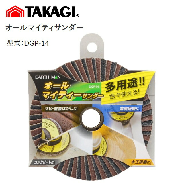 【楽天市場】【DIY・家庭用】EARTH MAN アースマン変速ディスクグラインダー100mm用オールマイティサンダーDGP-14ディスクグラインダー：丸久金物