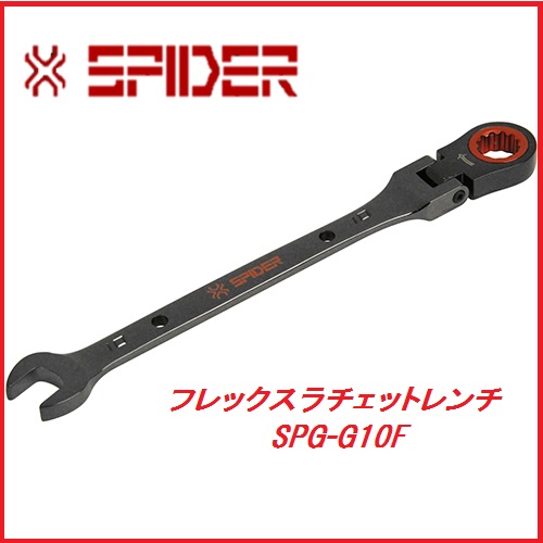 【楽天市場】藤原産業 SK11フレックスラチェットレンチSPG−G10F★SPIDER（スパイダー）：丸久金物