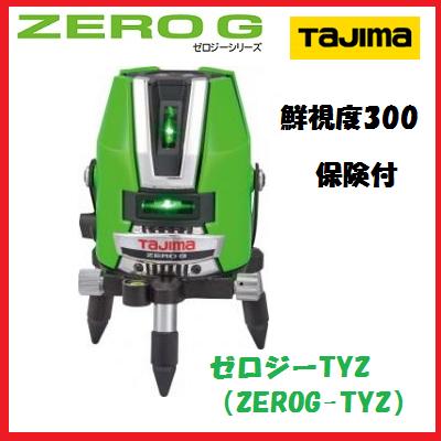 【楽天市場】【送料無料】タジマツール グリーンレーザーZERO G ジンバルTYZ 乾電池専用ZEROG-TYZ【本体のみ】 縦・横・地墨 レーザー墨出器：丸久金物