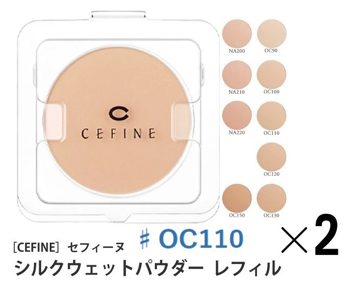【楽天市場】《セット・送料無料》【CEFINE】セフィーヌ シルクウェットパウダーファンデーション レフィル ♯OC110 2個セット：ヘアケアplus楽天市場店