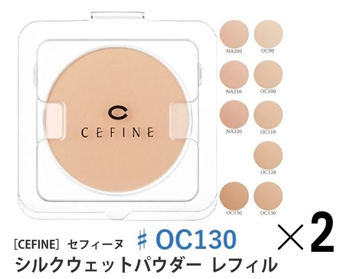 【楽天市場】《セット・送料無料》【CEFINE】セフィーヌ シルクウェットパウダーファンデーション レフィル ♯OC130 2個セット：ヘアケアplus楽天市場店