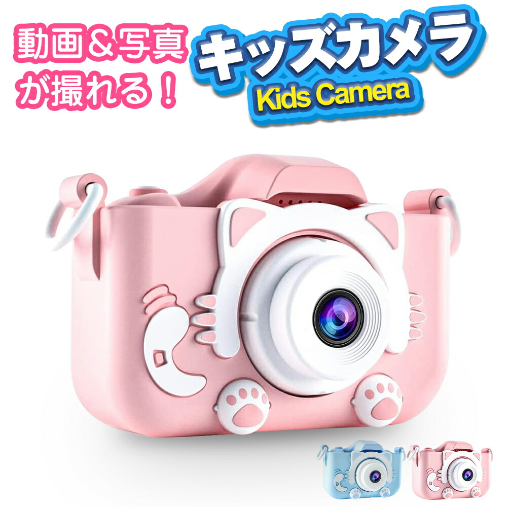 【楽天市場】【3,888円＆クーポンで！】 キッズカメラ 子供 カメラ トイカメラ 日本企画品 1080P HD 動画カメラ 32GB ...