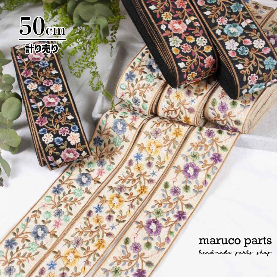 【楽天市場】【計り売 50cm-】【 インド刺繍リボン (397) ＊ 幅 約60mm 】 インド 布地 リボン 生地 スパンコール チロリアン テープ 花柄 ヘアアクセサリー ハンドメイド ...